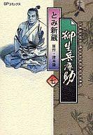 発売日 2008/11/27 メーカー リイド社 レーベル SPコミックス JAN 9784845832835 漫画 とみ新蔵　 備考 7巻セット 関連商品はこちらから とみ新蔵　 リイド社　