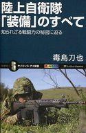 発売日 2012/04/18 メーカー ソフトバンククリエイティブ 型番 - JAN 9784797358070 著 毒島刀也　 備考 国防・軍事政治・経済・社会サイエンス・アイ新書 239 関連商品はこちらから 毒島刀也　 ソフトバンクク...