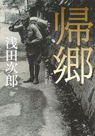 発売日 2016/06/30 メーカー 集英社 型番 - JAN 9784087716641 備考 日本文学日本文学/もう二度と帰れない、遠きふるさと。学生、商人、エンジニア、それぞれの人生を抱えた男たちの運命は「戦争」によって引き裂かれた...