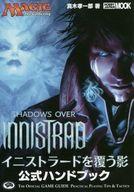 発売日 2016/04/08 メーカー ホビージャパン 型番 - JAN 9784798612195 備考 ■商品概要■「イニストラードを覆う影」全カード解説　最新公式ガイドブック登場！　2016年4月8日に世界同時発売となるマジック：ザ・...