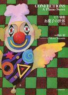 発売日 1986/01/01 メーカー 全音楽譜出版社 型番 - JAN 9784111784608 備考 全音ピアノライブラリー 関連商品はこちらから 全音楽譜出版社　
