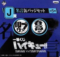 発売日 2016/11/26 メーカー バンプレスト 型番 14396 JAN 4983164143973 備考 商品解説■あのキャラの名言が缶バッジに心揺さぶる名言をずっと身に着けていたい。【商品詳細】仕様：2個1セットサイズ：直径約3c...