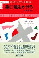 発売日 1979/03/31 メーカー 早川書房 型番 - JAN 9784152002600 備考 フランス文学単行本 関連商品はこちらから 早川書房 　