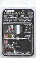 発売日 2016/09/30 メーカー ファンテック 型番 SB-04 JAN 4580488730584 備考 商品解説■──斬技シリーズ第2弾!スジ彫りカーバイトに新たなサイズ(0.4mm＆0.5mm)追加スジ彫り用に開発された精密工具...