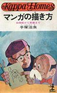 発売日 1977/05/30 メーカー 光文社 型番 - JAN 9784334050450 著 手塚治虫　 備考 デザイン趣味・雑学新書 関連商品はこちらから 手塚治虫　 光文社　