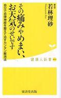 発売日 2016/06/30 メーカー 廣済堂出版 型番 - JAN 9784331520345 備考 医学政治・経済・社会「古傷が痛むと雨」は迷信ではありません。気温・湿度・気圧などの変化に体は影響を受けています。天気に揺さぶられない体の...
