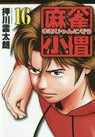 発売日 2017/03/01 メーカー 竹書房 レーベル 近代麻雀コミックス JAN 9784801957701 備考 1〜16巻セット 関連商品はこちらから 竹書房　