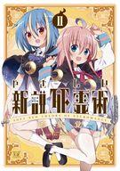 発売日 2016/11/26 メーカー 芳文社 レーベル まんがタイムKRコミックス JAN 9784832247741 備考 全2巻セット 関連商品はこちらから 芳文社　