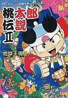 発売日 1991/01/12 メーカー 双葉社 型番 - JAN 9784575761672 備考 商品解説■【商品詳細】著者：大出光貴 関連商品はこちらから 双葉社　