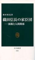 発売日 2017/02/25 メーカー 中央公論新社 型番 - JAN 9784121024213 備考 伝記政治・経済・社会 関連商品はこちらから 中央公論新社　