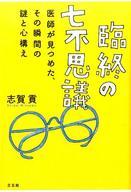 発売日 2017/01/30 メーカー 三五館 型番 - JAN 9784883206919 備考 医学日本文学 関連商品はこちらから 三五館　