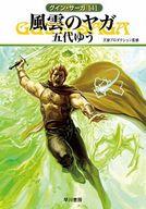発売日 2017/04/06 メーカー 早川書房 型番 - JAN 9784150312701 中古注意事項 版数(初版、2版など)、出版社、帯の有無、内容物の種類を選ぶことは出来ません。タイトルに内容物が明記されている場合のみ対応しており...