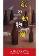 発売日 2015/04/24 メーカー 早川書房 型番 - JAN 9784153350205 備考 英米文学海外文学新☆ハヤカワ・SF・シリーズ5020 関連商品はこちらから 早川書房　
