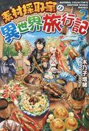 発売日 2017/05/23 メーカー アルファポリス 型番 - JAN 9784434233265 中古注意事項 版数(初版、2版など)、出版社、帯の有無、内容物の種類を選ぶことは出来ません。タイトルに内容物が明記されている場合のみ対応し...