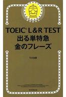 発売日 2017/01/30 メーカー 朝日新聞出版 型番 - JAN 9784023315686 備考 英語政治・経済・社会TOEIC TEST 特急シリーズ 関連商品はこちらから 朝日新聞出版　