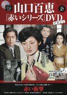 発売日 2015/07/14 メーカー 講談社 型番 - JAN 4910255140757 備考 DVD1枚/37号/赤い衝撃(24)(25)(26) 関連商品はこちらから 講談社　