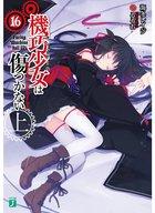 発売日 2017/07/25 メーカー メディアファクトリー/KADOKAWA 型番 - JAN 9784040692869 中古注意事項 版数(初版、2版など)、出版社、帯の有無、内容物の種類を選ぶことは出来ません。タイトルに内容物が明記...