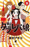 発売日 2017/07/13 メーカー 講談社 レーベル キスKC JAN 9784063980240 備考 全9巻セット 関連商品はこちらから 講談社　