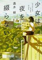 発売日 2017/07/21 メーカー KADOKAWA 型番 - JAN 9784041058664 備考 国内ミステリー国内ミステリー殺人計画にのめり込む少女を描く、先読み不可能な青春ミステリ! 幼い頃のトラウマから、身近な人間の殺害計...
