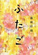 発売日 2017/10/30 メーカー 文藝春秋 型番 - JAN 9784163907147 備考 日本文学日本文学彼は、わたしの人生の破壊者であり、創造者だった。異彩の少年に導かれた孤独な少女。その苦悩の先に見つけた確かな光。SEKAI...