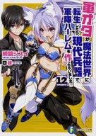 発売日 2017/12/20 メーカー 富士見書房/KADOKAWA 型番 - JAN 9784040722641 中古注意事項 版数(初版、2版など)、出版社、帯の有無、内容物の種類を選ぶことは出来ません。タイトルに内容物が明記されている...