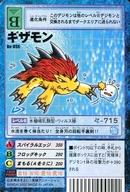 発売日 2002/12/01 メーカー バンダイ 型番 - 備考 分類：デジモンカード商品画像はイメージである為、現物とは異なる場合がございます。 関連商品はこちらから バンダイ　