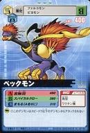 発売日 2006/07/14 メーカー バンダイ 型番 - 備考 分類：デジモンカード/レア度：C商品画像はイメージである為、現物とは異なる場合がございます。 関連商品はこちらから バンダイ　