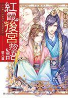 発売日 2018/06/15 メーカー 富士見書房/KADOKAWA 型番 - JAN 9784040727486 中古注意事項 版数(初版、2版など)、出版社、帯の有無、内容物の種類を選ぶことは出来ません。タイトルに内容物が明記されている...