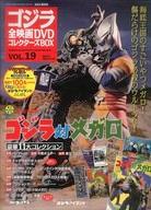 発売日 2017/04/04 メーカー 講談社 型番 - JAN 4910285010471 備考 外箱付/DVD1枚付/トールケース付/別冊付録：(1)復刻宣伝部版パンフレット(2)復刻半裁ポスター(3)復刻東宝プレスシート(4)復刻キャ...