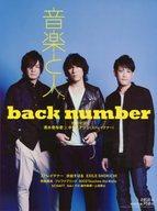 発売日 2016/05/02 メーカー 音楽と人 型番 - JAN 4910021610668 備考 back number 関連商品はこちらから 音楽と人　