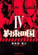 発売日 2017/01/14 メーカー 星海社 型番 - JAN 9784061399570 中古注意事項 版数(初版、2版など)、出版社、帯の有無、内容物の種類を選ぶことは出来ません。タイトルに内容物が明記されている場合のみ対応しておりま...