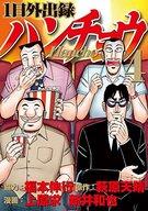 発売日 2018/08/06 メーカー 講談社 レーベル ヤンマガKC JAN 9784065124710 関連商品はこちらから 講談社　