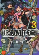 発売日 2018/08/10 メーカー マッグガーデン レーベル ブレイドコミックス JAN 9784800007919 備考 次にくるマンガ大賞 2019 コミックス部門 ノミネート/ 関連商品はこちらから マッグガーデン　