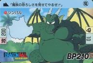 発売日 - メーカー バンダイ 型番 - 備考 レア度：ノーマルドラゴンボールカードダス 第2弾 天下一武道会(1995年再販版)BANDAI 1995 関連商品はこちらから バンダイ　