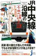 発売日 2018/07/11 メーカー 実業之日本社 型番 - JAN 9784408338095 備考 鉄道乗り物・交通じっぴコンパクト新書350 関連商品はこちらから 実業之日本社　