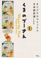 発売日 2018/09/10 メーカー 角川書店/KADOKAWA 型番 - JAN 9784041073476 備考 約40年前の幻のマンガ「くまのプーさん」が、日本初コミックス化! ただ可愛いだけではない、シュール、ユーモラス、そして時...