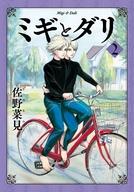 発売日 2018/09/19 メーカー エンターブレイン/KADOKAWA レーベル ハルタコミックス JAN 9784047353503 備考 「笑い」と「サスペンス」の衝撃作、最新第二巻!明らかになったミギとダリの目的--。母の死の復讐...