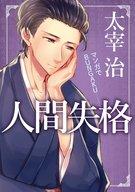 発売日 2018/07/27 メーカー 三栄書房 レーベル マンガでBUNGAKU JAN 9784779636745 関連商品はこちらから 三栄書房　