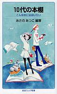 発売日 2011/11/19 メーカー 岩波書店 型番 - JAN 9784005006984 編著 あさのあつこ　 備考 図書館・図書館学政治・経済・社会岩波ジュニア新書 関連商品はこちらから あさのあつこ　 岩波書店　
