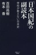 発売日 2018/12/31 メーカー 産経新聞出版 型番 - JAN 9784819113557 備考 教育政治・経済・社会産経セレクト S 13 関連商品はこちらから 産経新聞出版　