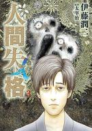 発売日 2018/07/30 メーカー 小学館 レーベル ビッグコミックス JAN 9784098600564 備考 全3巻セット 関連商品はこちらから 小学館　