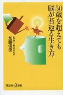 発売日 2018/08/20 メーカー 講談社 型番 - JAN 9784065120965 備考 医学健康・医療講談社+α新書 関連商品はこちらから 講談社　