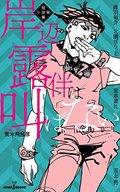 発売日 2018/06/19 メーカー 集英社 型番 - JAN 9784087034554 中古注意事項 版数(初版、2版など)、出版社、帯の有無、内容物の種類を選ぶことは出来ません。タイトルに内容物が明記されている場合のみ対応しておりま...