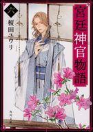 発売日 2019/04/24 メーカー KADOKAWA 型番 - JAN 9784041074152 中古注意事項 版数(初版、2版など)、出版社、帯の有無、内容物の種類を選ぶことは出来ません。タイトルに内容物が明記されている場合のみ対応...