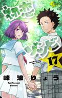 発売日 2019/06/18 メーカー 小学館 レーベル 少年サンデーコミックス JAN 9784091291684 備考 全17巻セット 関連商品はこちらから 小学館　