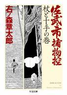 発売日 2019/07/10 メーカー 筑摩書房 レーベル ちくま文庫 JAN 9784480436061 関連商品はこちらから 筑摩書房　