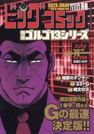 発売日 2019/06/13 メーカー 小学館 レーベル 別冊ビッグコミック JAN 4910296790799 関連商品はこちらから 小学館　