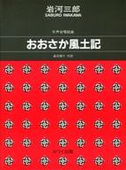 発売日 1993/01/01 メーカー 河合楽器製作所 型番 - JAN 9784760915040 関連商品はこちらから 河合楽器製作所　