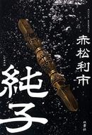 発売日 2019/07/21 メーカー 双葉社 型番 - JAN 9784575241914 備考 日本文学日本文学これはうんこの話ですが、本当に美しい物語です--。62歳住所不定、話題作連発の奇才が描く昭和のノスタルジック・ファンタジー。...