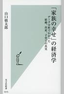発売日 2019/07/30 メーカー 光文社 型番 - JAN 9784334044220 備考 社会政治・経済・社会光文社新書/「3歳になるまでは母親が子育てをするべきだ」 いまだ”3歳児神話”が幅を利かせる国・ニッポン。育児や教育の分...